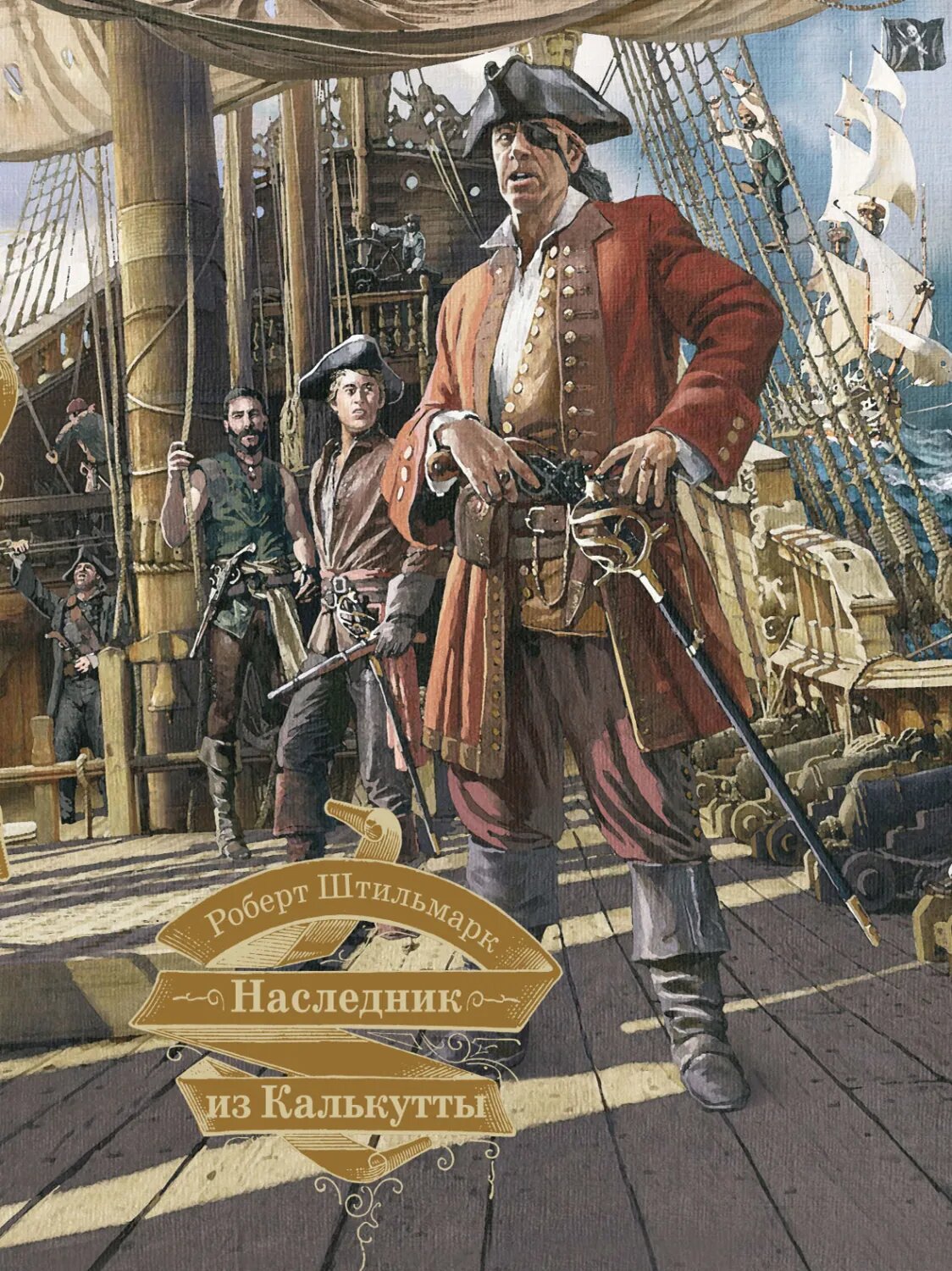 Наследник из Калькутты [Цифровая книга]