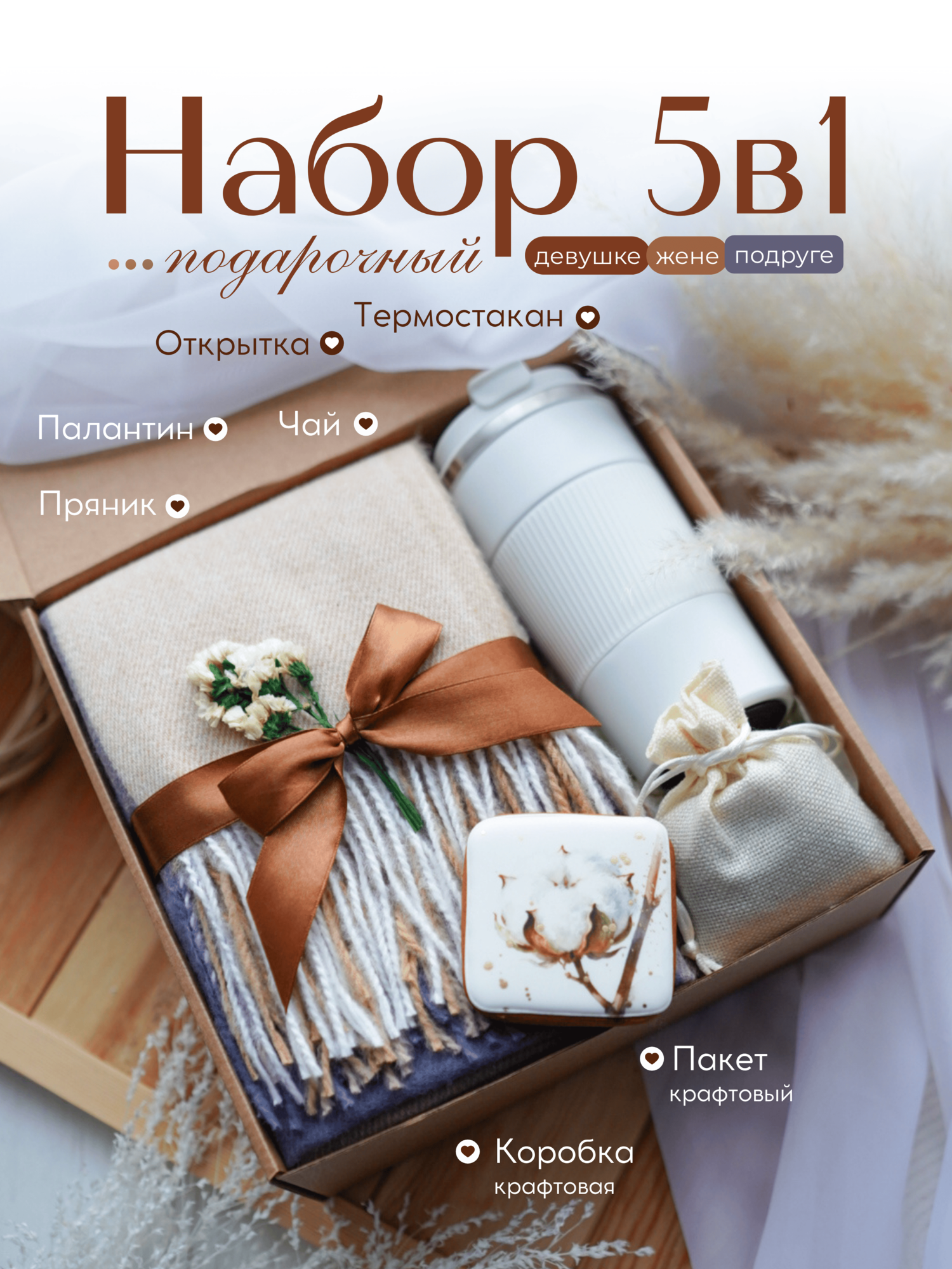 Подарочный набор "Согревайся!" для жены, мамы, сестры, сотрудницы, коллеги, подруги, на День Рождения, Новый Год