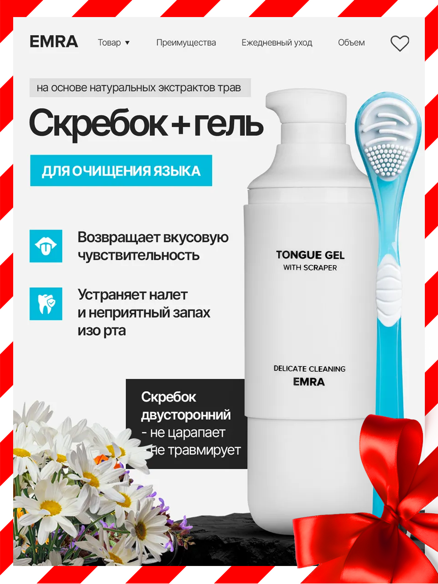 Набор для чистки языка EMRA: гель и скребок (голубой) / От запаха изо рта