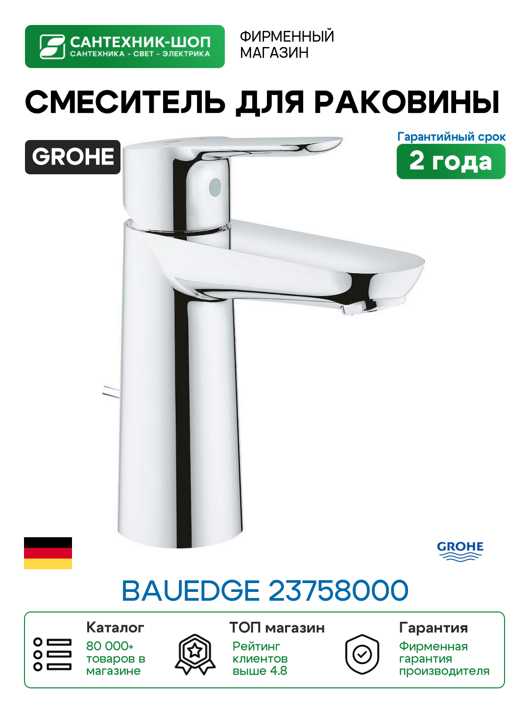 Смеситель для раковины Grohe BauEdge 23758000 Хром латунь