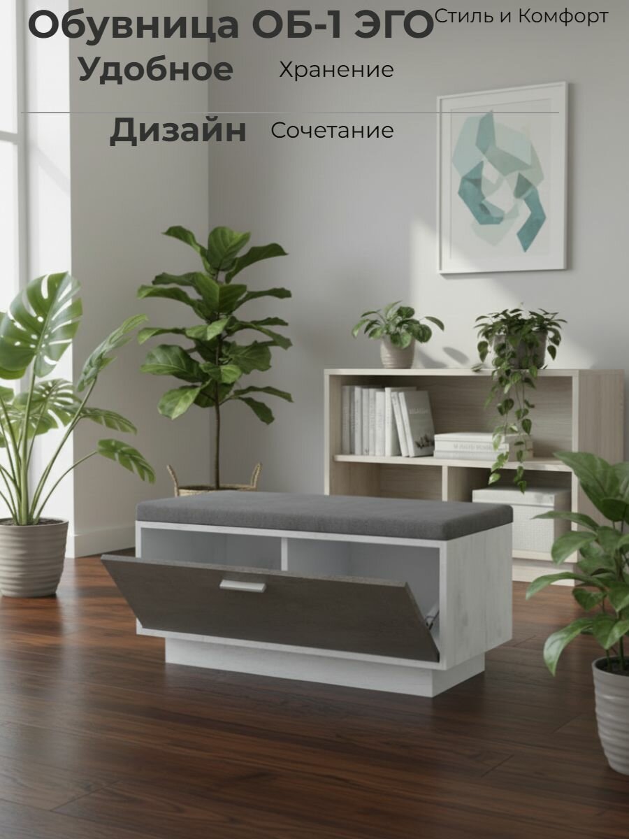 Обувница ОБ-1 ЭГО для дома Камень тёмный и Бетон светлый, ширина 80 см, с сиденьем, полка для обуви, в прихожую
