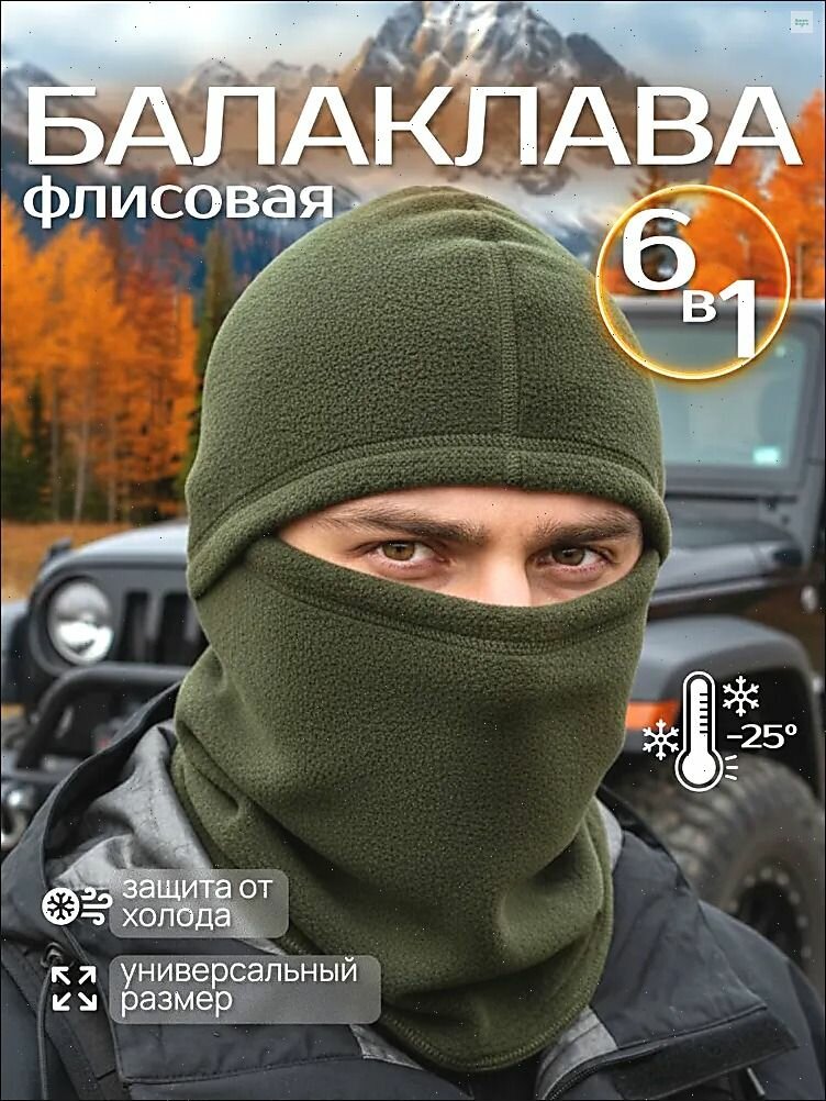 Балаклава Motolike, флисовая, ветрозащитная, унисекс, зеленая, размер One Size