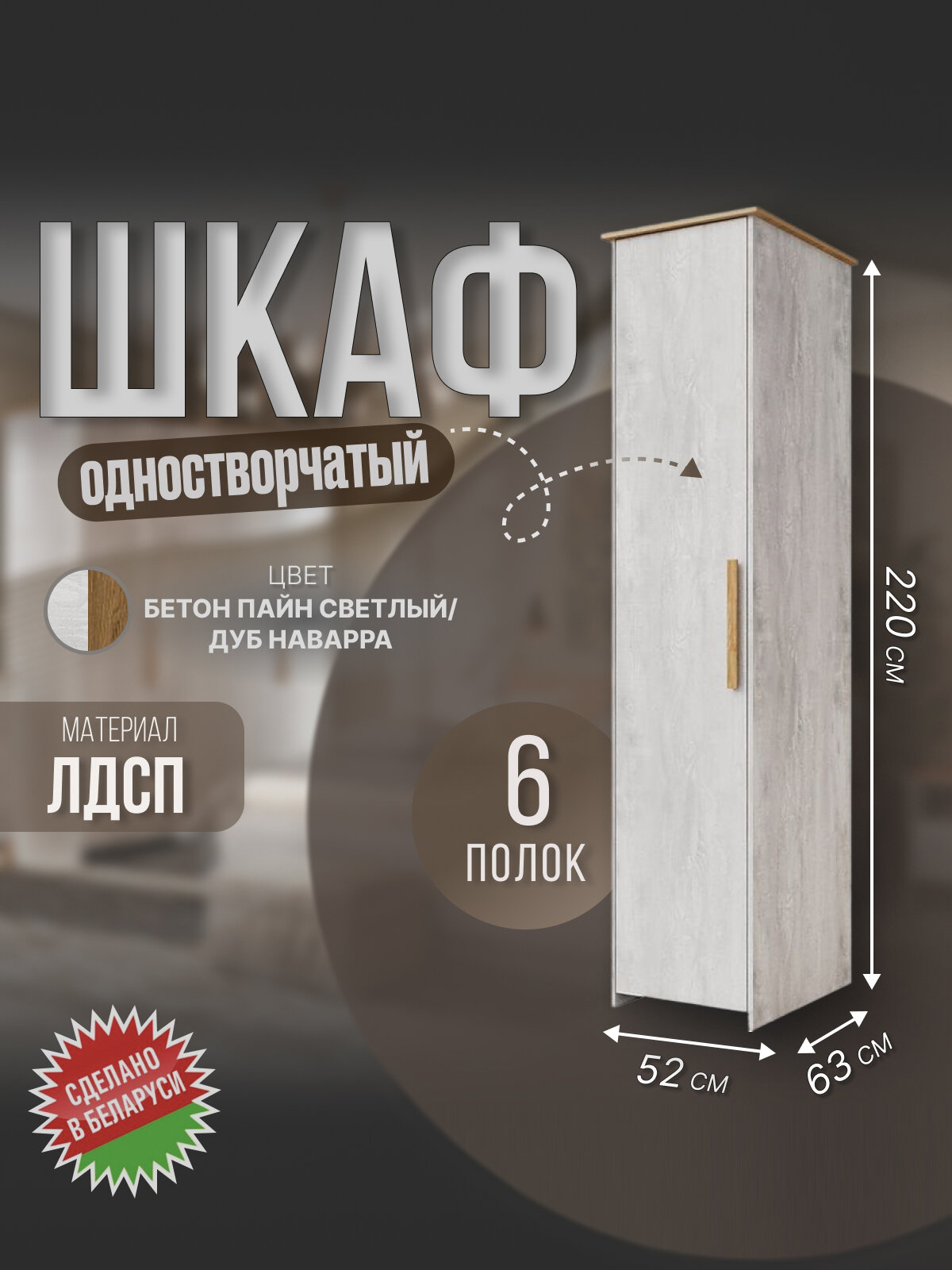Шкаф-пенал для одежды «Скандинавия 1Д» КМК 0905.5, однодверный, в детскую, Бетон пайн светлый/ дуб наварра
