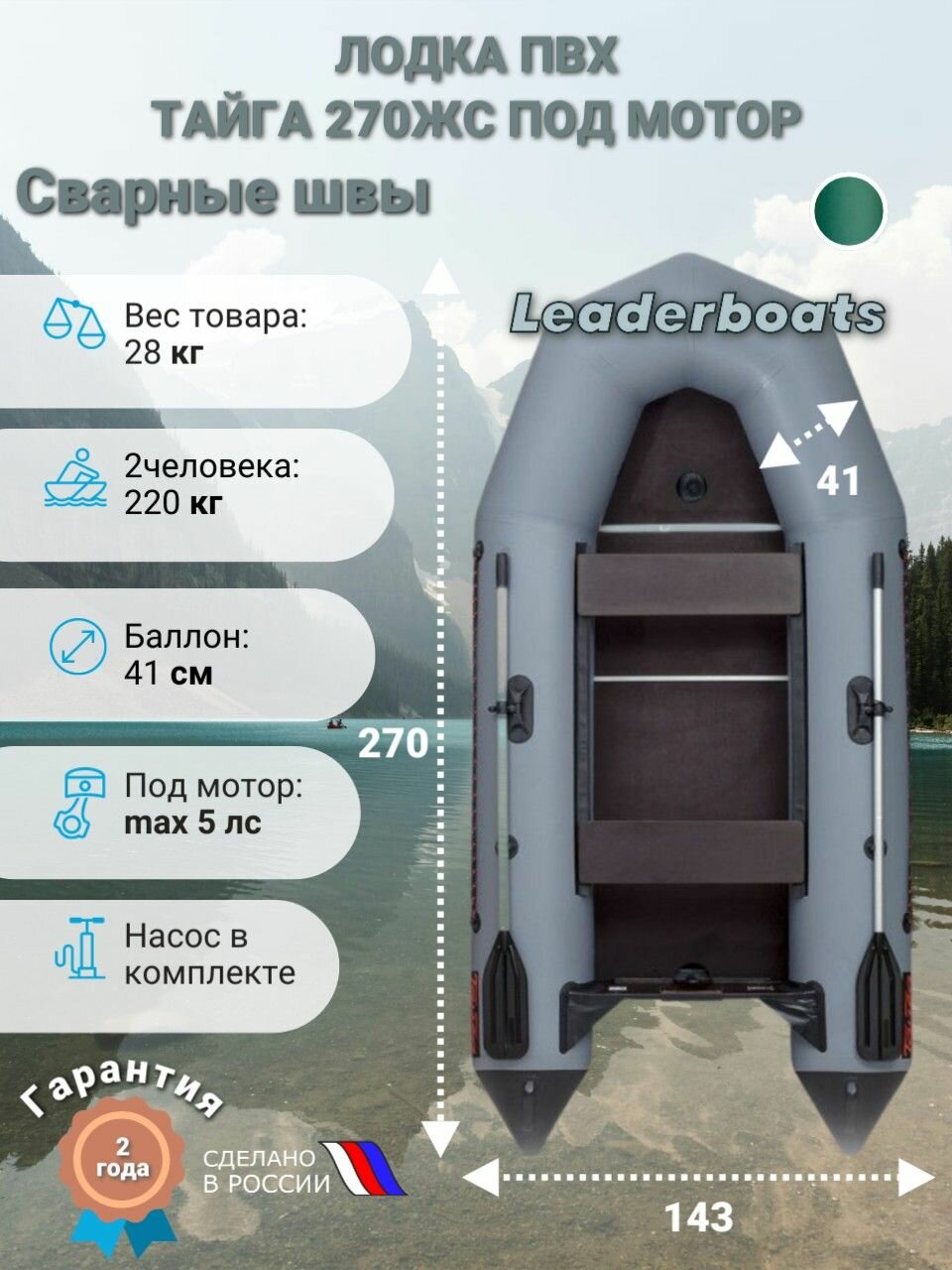 Лодка моторная килевая Тайга 270 ЖС (сплошной фанерный настил с алюминиевым Н-профилем и стрингером), серая