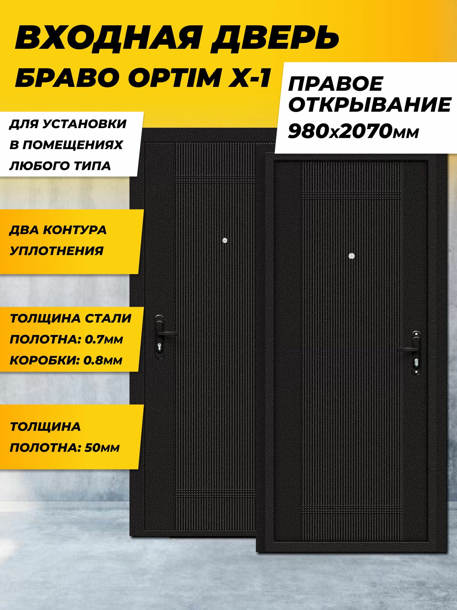 Дверь входная металлическая Optim X-1 Антик правая 2070*980