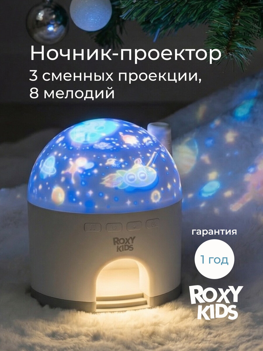 Ночник-проектор детский ROXY-KIDS "Снежный домик", питание от аккумулятора, подсветка белого цвета