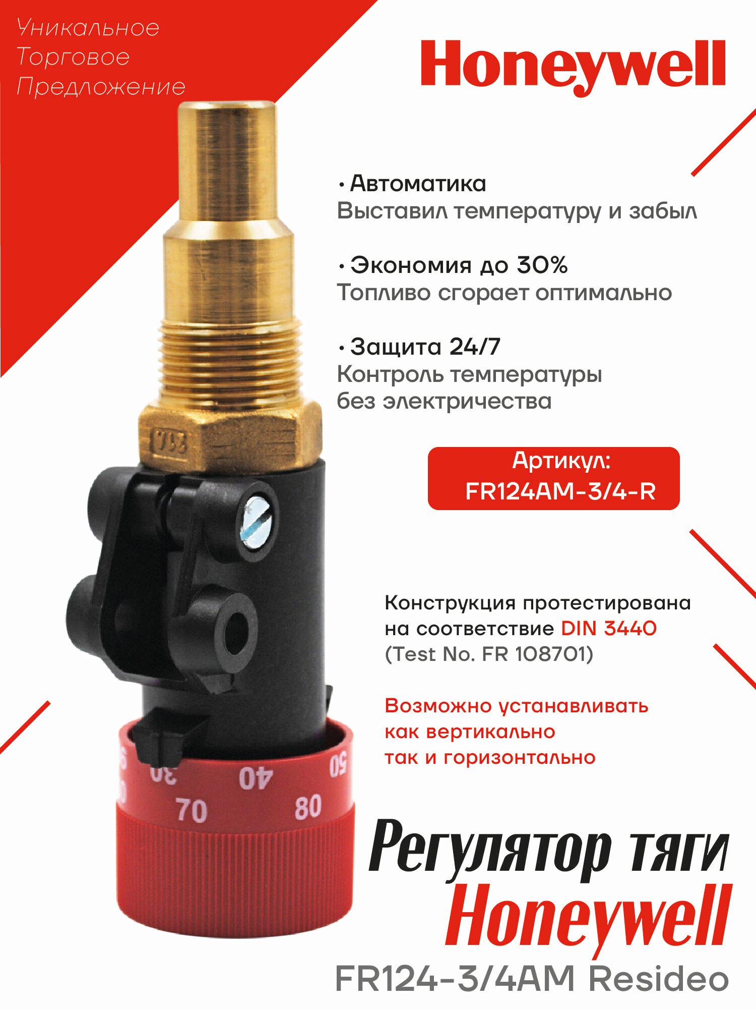 Регулятор тяги Honeywell FR124 Механический терморегулятор для твердотопливного котла тяги Honeywell FR124 Механический терморегулятор для твердотопливного котла 1 1/2" 30-100 C Цепь 1000 мм, Германия