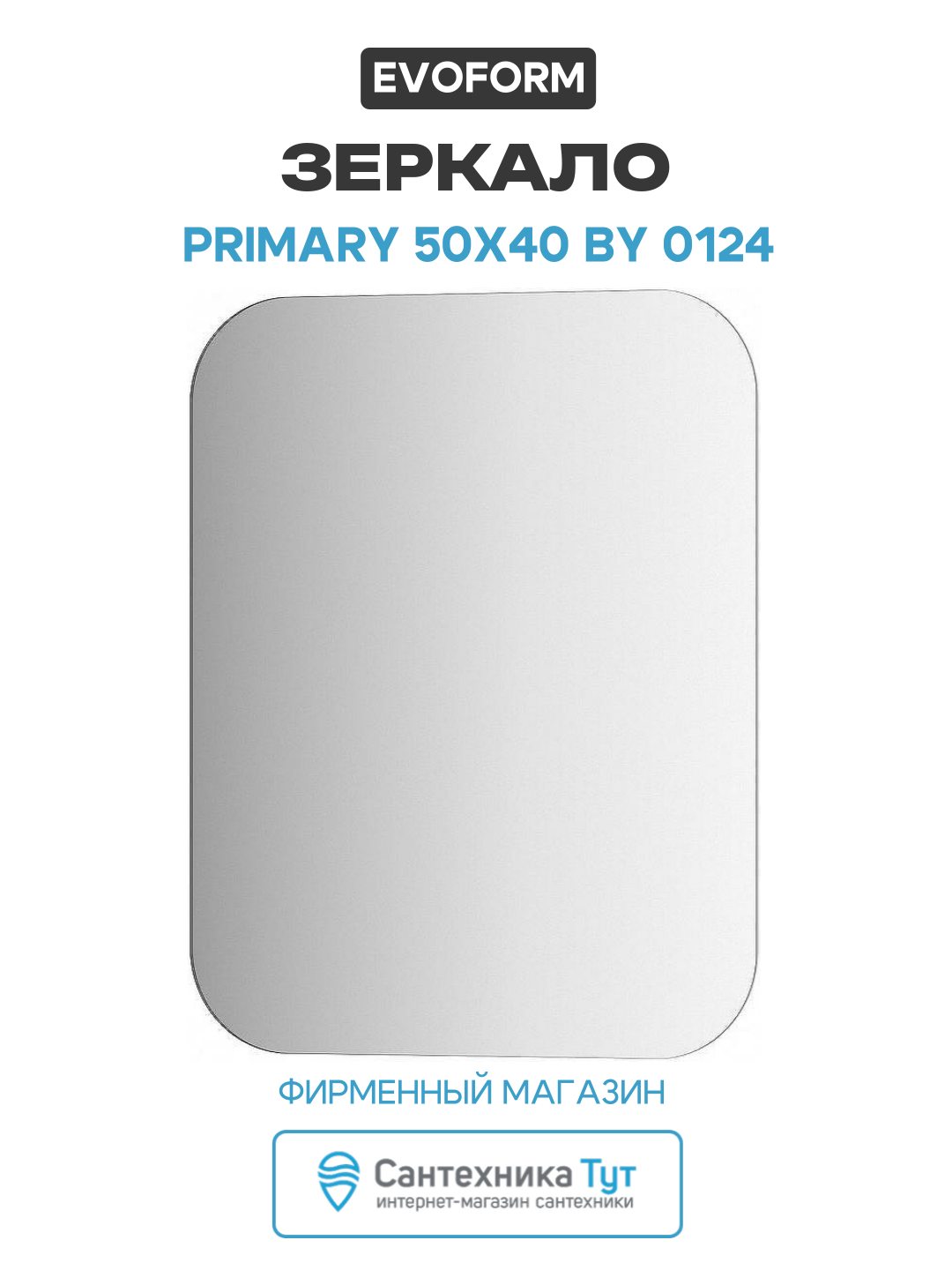 Зеркало Evoform Primary 50х40 BY 0124 со шлифованной кромкой