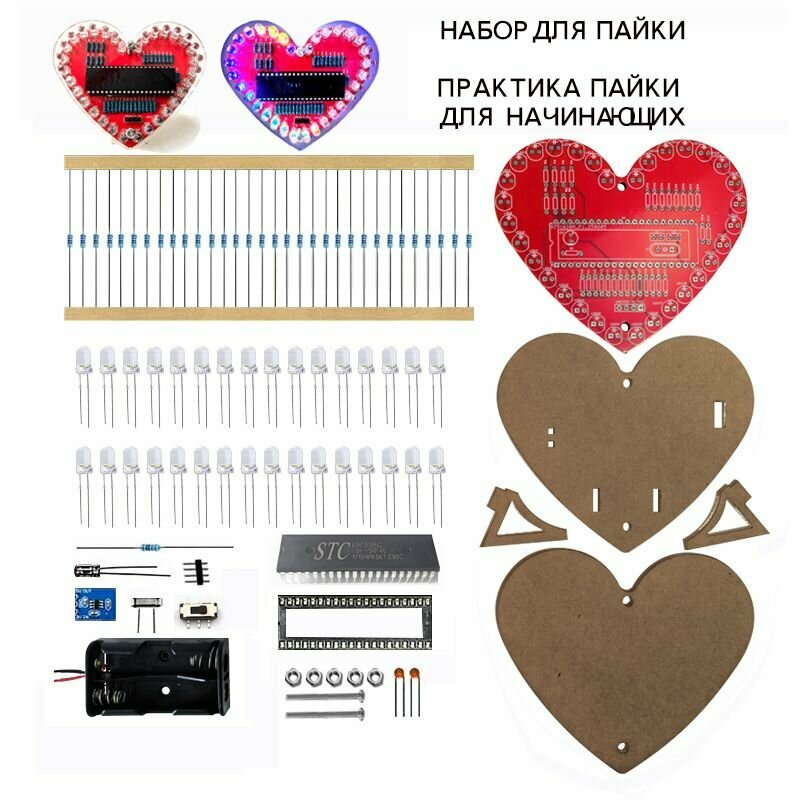 Набор для пайки DIY: электронный конструктор Собери своё сердце . Обучение пайке, электронике и программированию для детей и начинающих.
