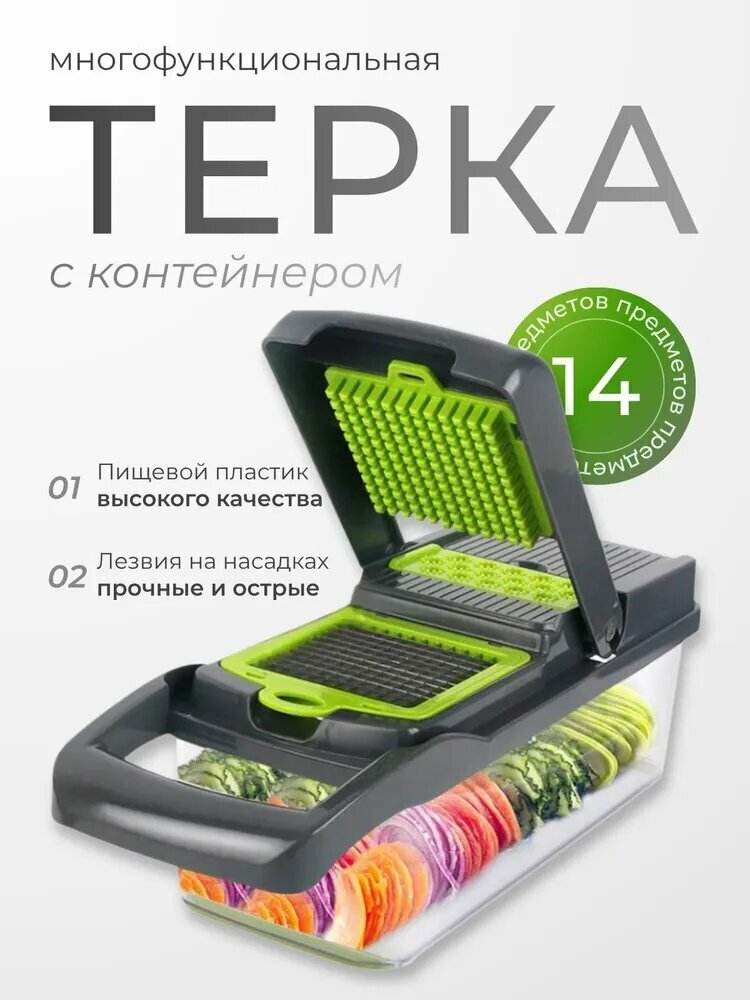 Овощерезка ручная многофункциональная c насадками и контейнером / мультирезка слайсер для нарезки овощей 14в1
