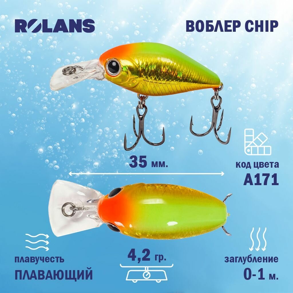 Воблер Rolans Chip 35F (Длина (мм) 35; Вес (гр.) 4,2 / A171)