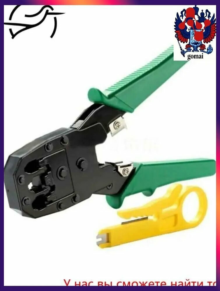 Кримпер для обжима интернет кабеля, обжимной инструмент для витой пары , проводов разъемов, для снятия изоляции, 8P8C/6P6C/4P4C/4P2C, RJ45, RJ11