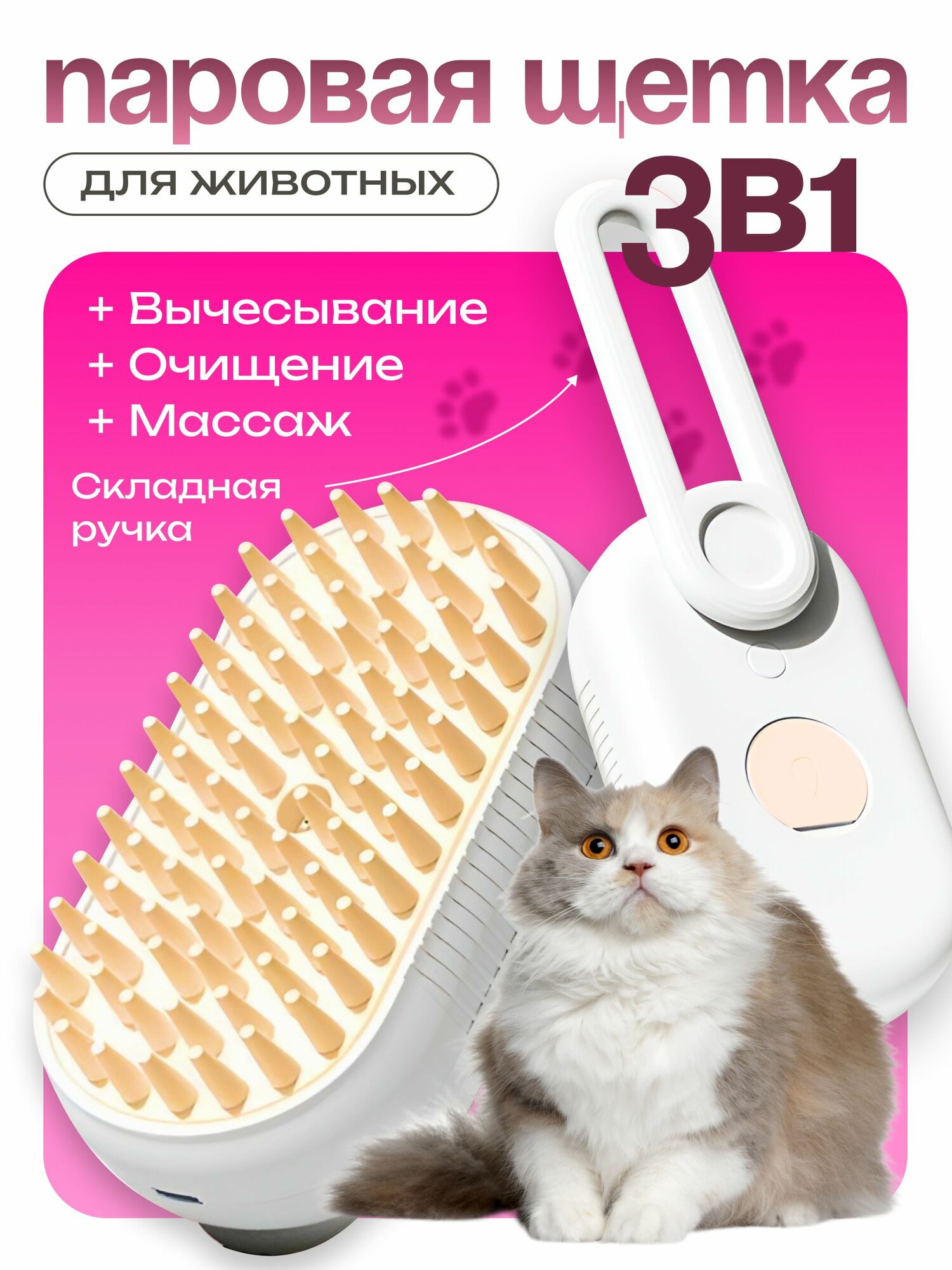 Паровая щетка для кошек и собак; массажная расческа с паром для животных; пуходерка 3 в 1 , расческа
