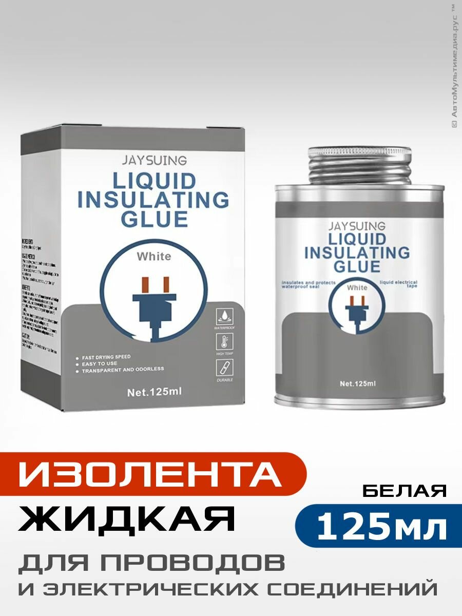 Жидкая изолента 125мл. белый герметик для проводов