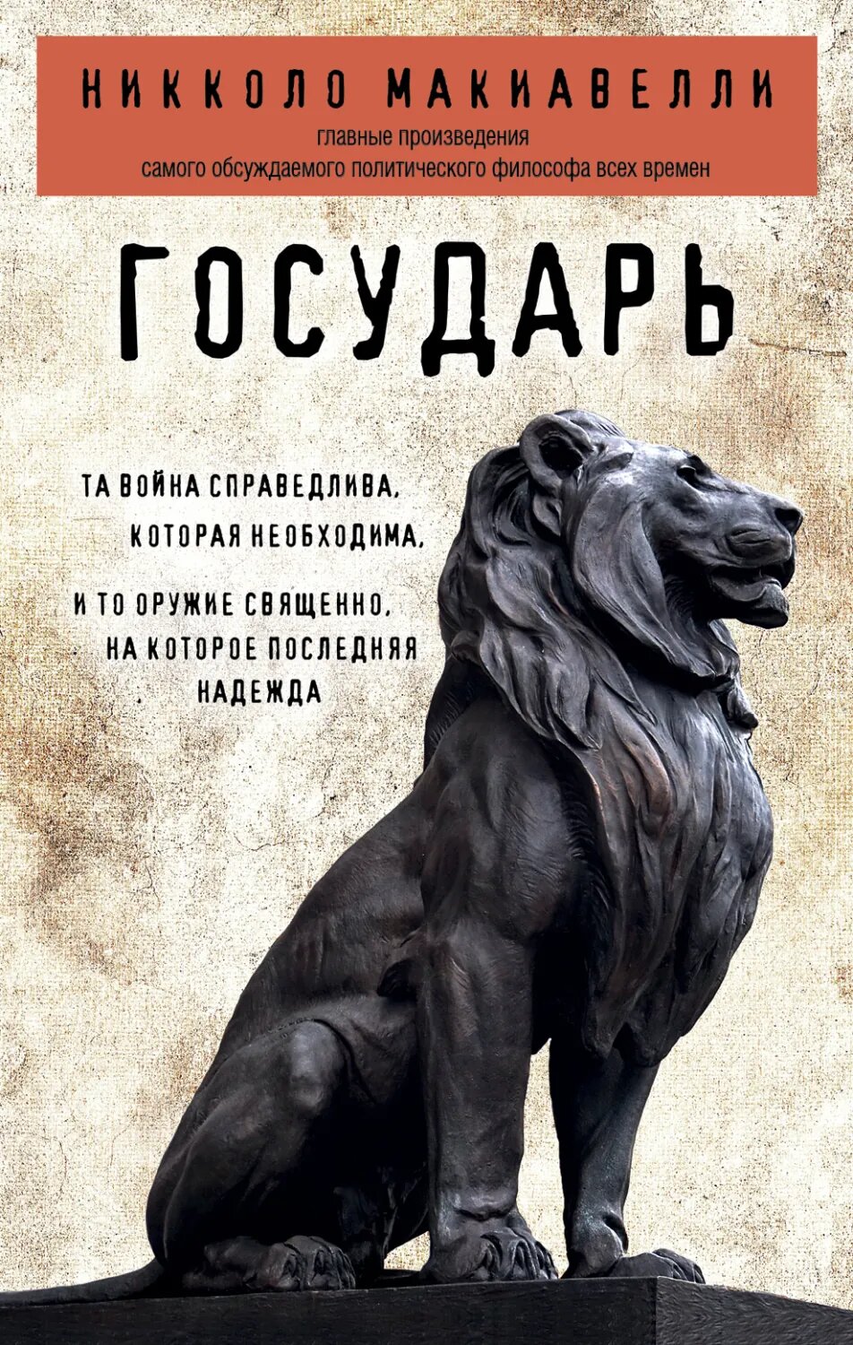 Государь [Цифровая книга]