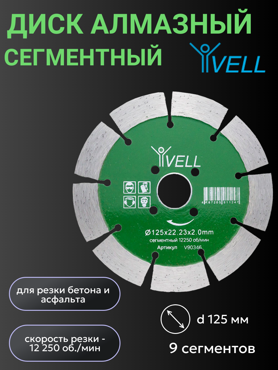 Набор Диск алмазный сегментный Vell, 125x22.2мм, 12250 об/мин {V90346} 5 шт