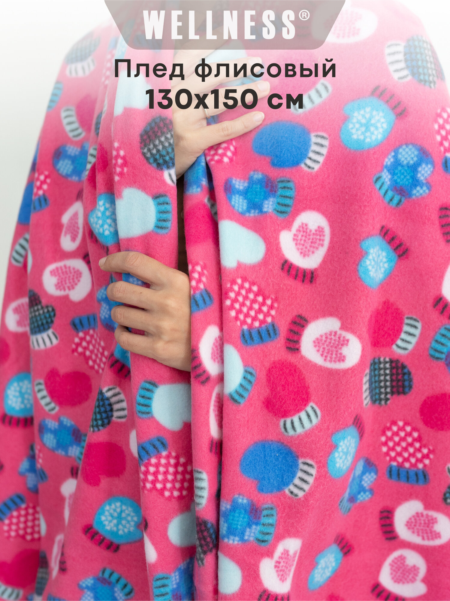 Плед Wellness, флисовый, двухсторонний, 130x150 см, орнамент