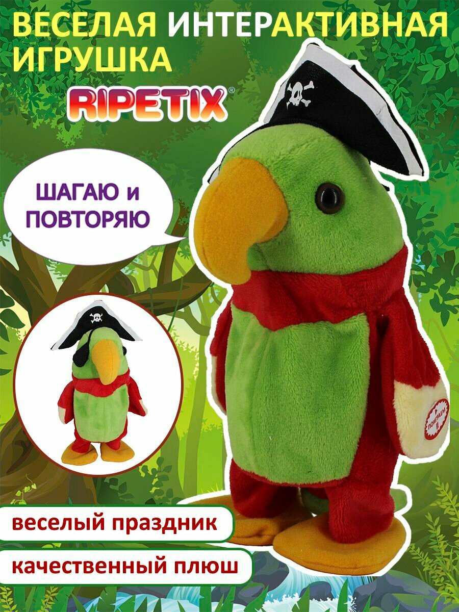Интерактивная игрушка
