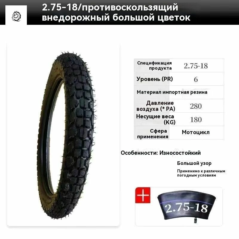 Шины для мотоциклов, 2,75-18/износостойкие внутренние и наружные шины с плоскими цветочными соцветиями