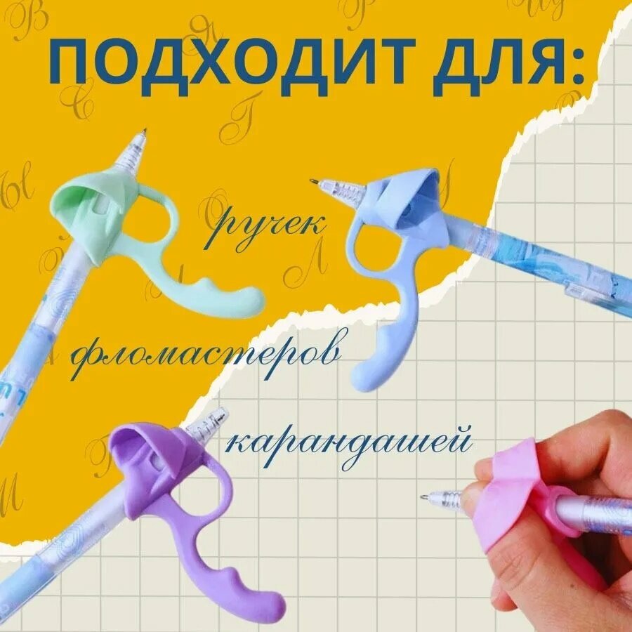 Тренажер для постановки письма — фото 1