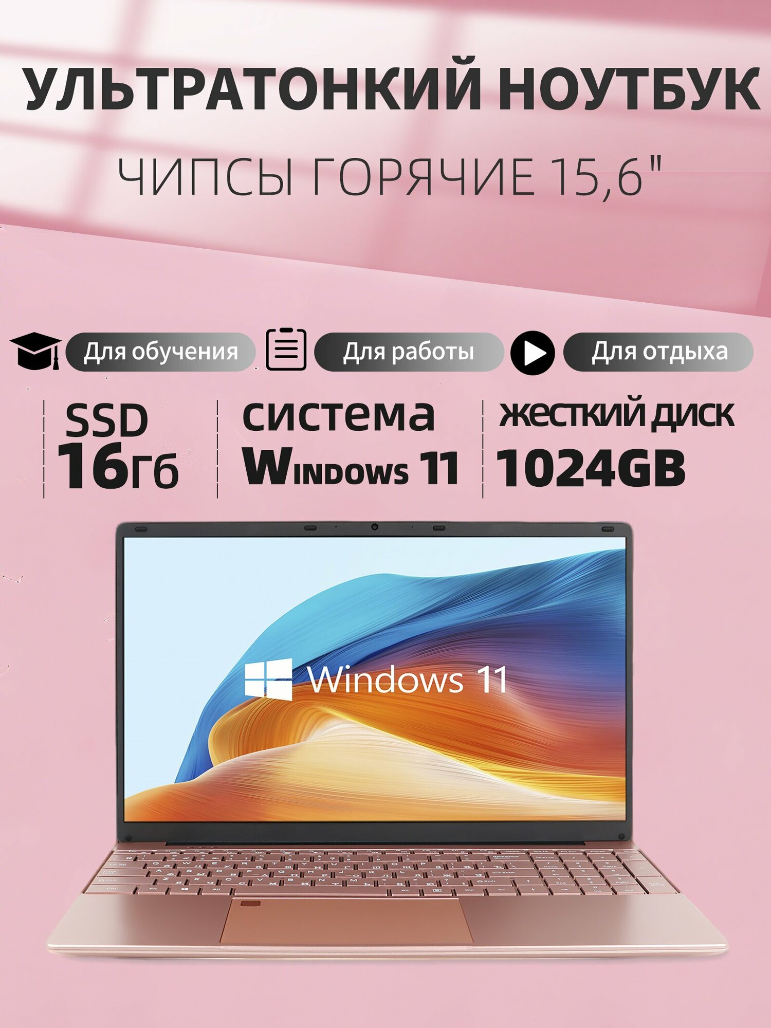 Ноутбук Intel N5095 16ГБ ОЗУ, 1 ТБ SSD, IPS FullHD, Windows 11, розовый UHD Graphics, для работы и учебы