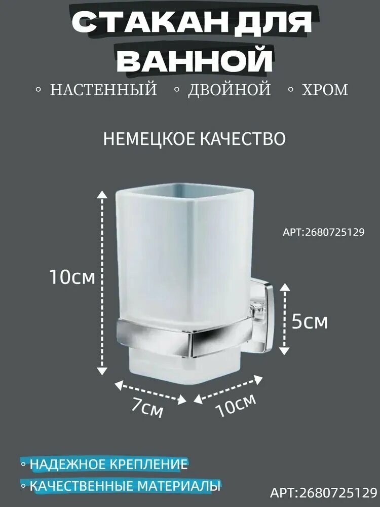 Стакан для зубных щеток