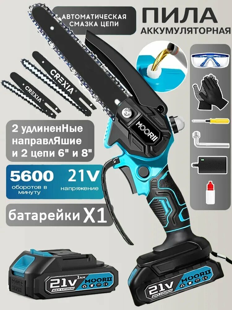 Пила аккумуляторная цепная садовая мини сучкорез электропила электрическая