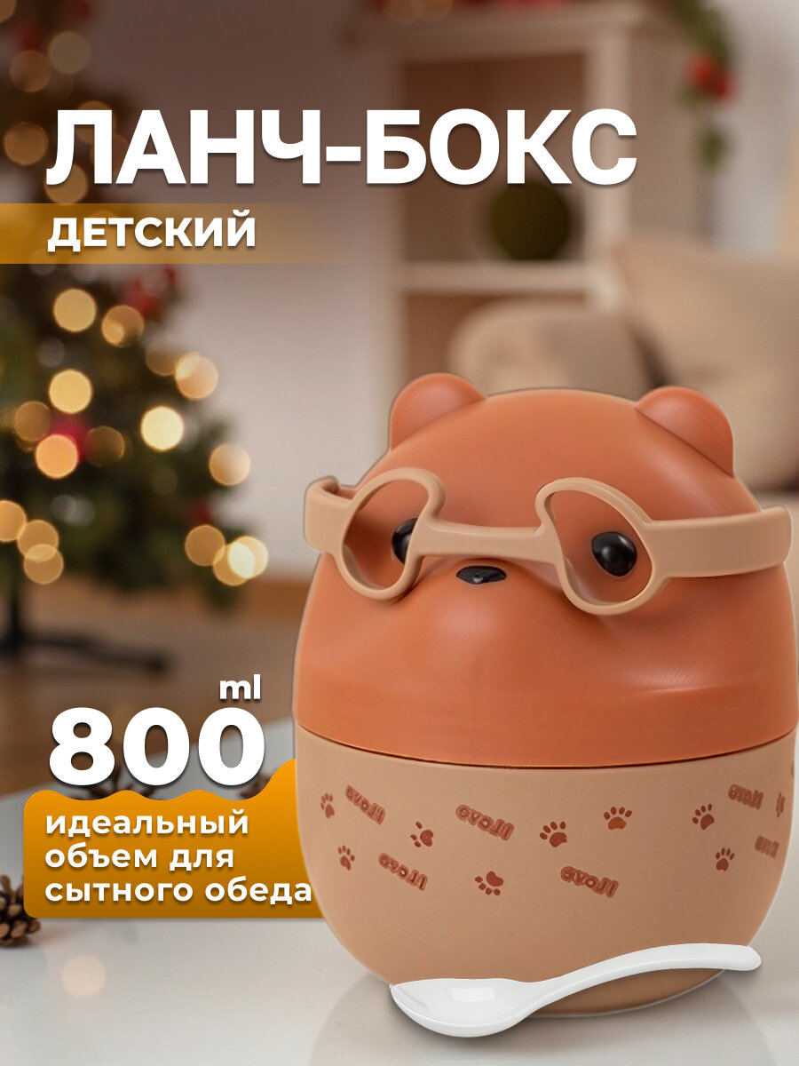 Контейнер для еды, детский ланч-бокс 800мл с ручкой коричневый