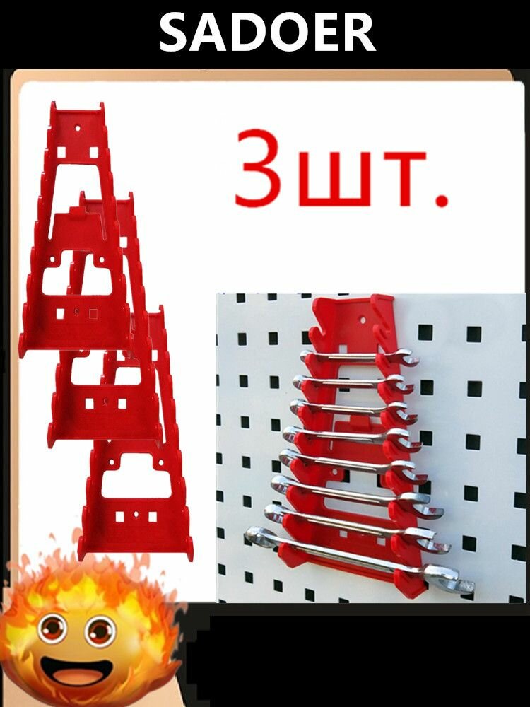 Держатель для хранения гаечных ключей 3шт