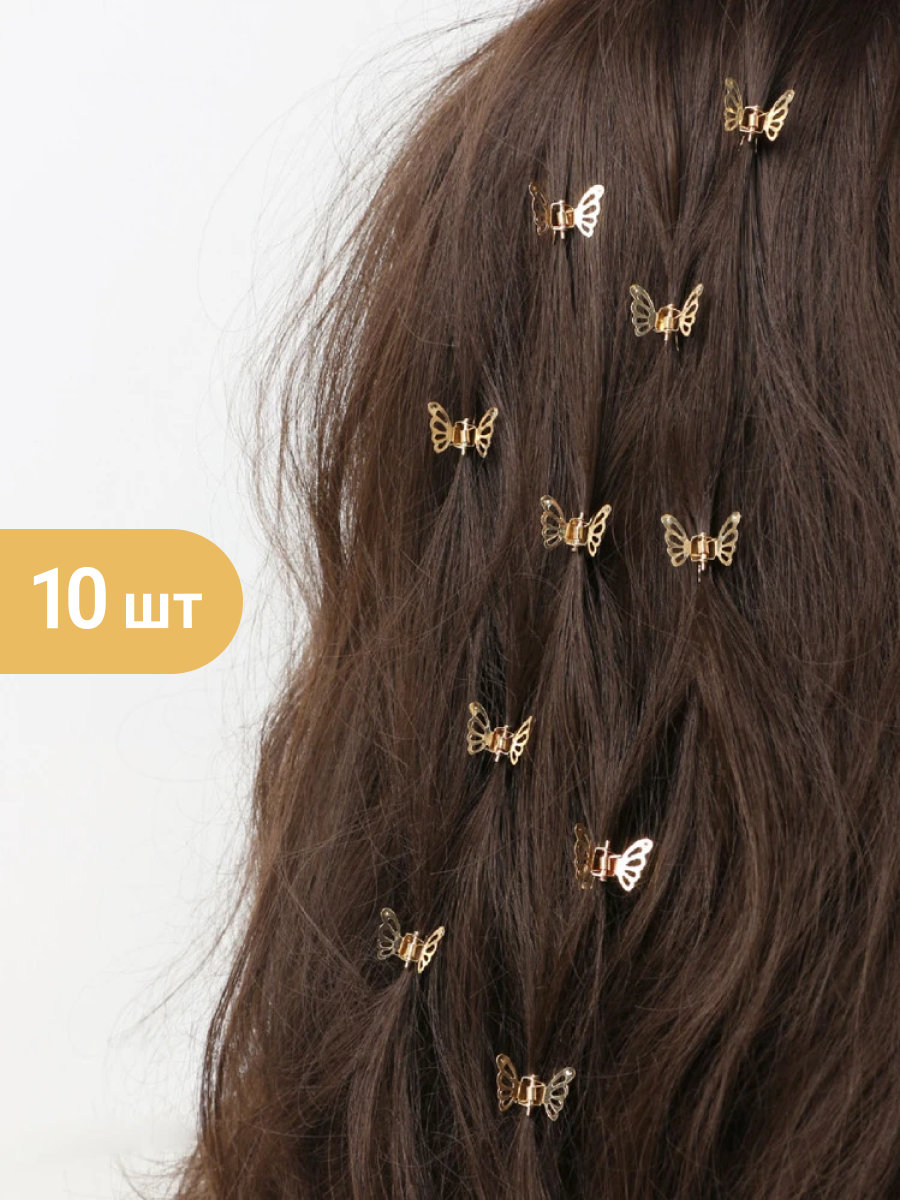 Золотистое украшение для волос "бабочки" - 10 штук, набор заколок крабик для волос