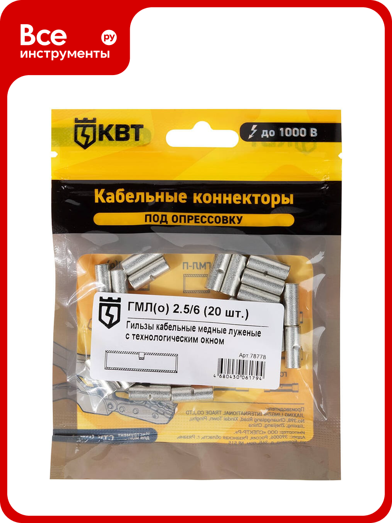 Гильза КВТ ГМЛ 2,5 на 6 20 штук