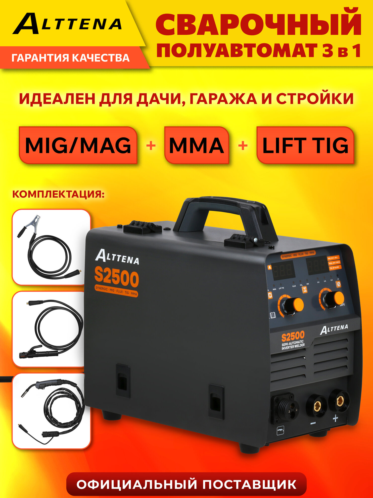 Сварочный аппарат Alttena S2500, 3 в 1, MIG / MMA / LIFT TIG, 4.85 кВт