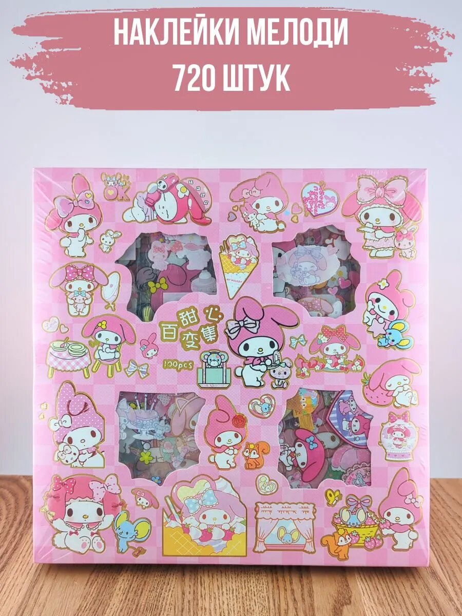 Наклейки стикеры Мелоди 720 штук розовые