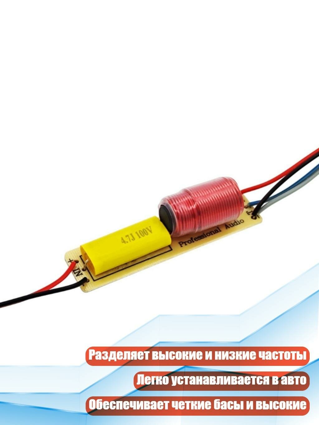 Разделитель частот для акустики 2-полосный