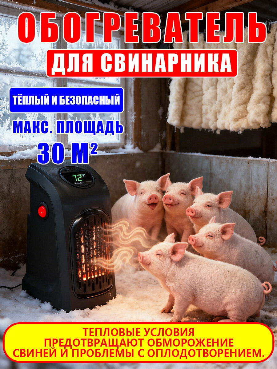 Обогреватель инфракрасный, для поросят, с пультом, компактный