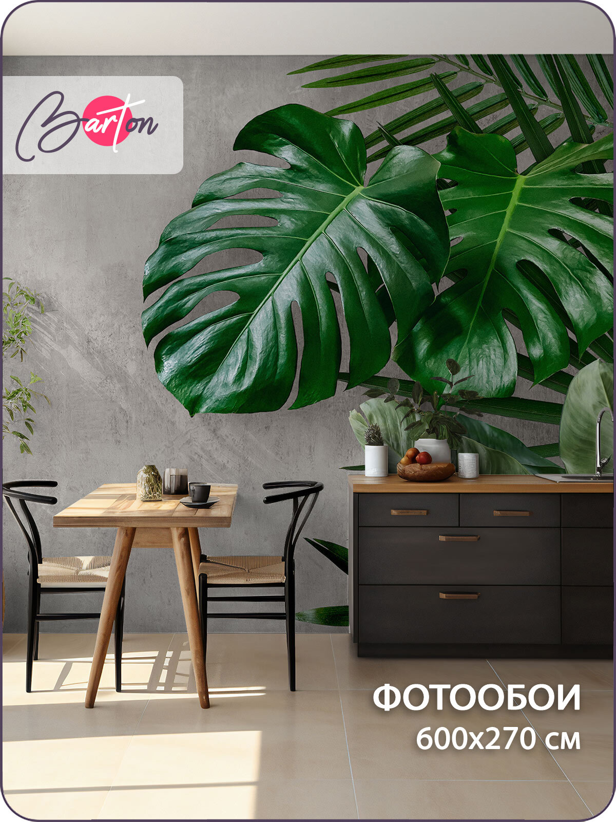 Фотообои на стену флизелиновые 3d Растения Листья Тропики 600х270 см Bartonwall N108