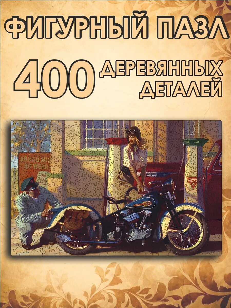 Фигурный деревянный пазл в подарок "Ретро мото"