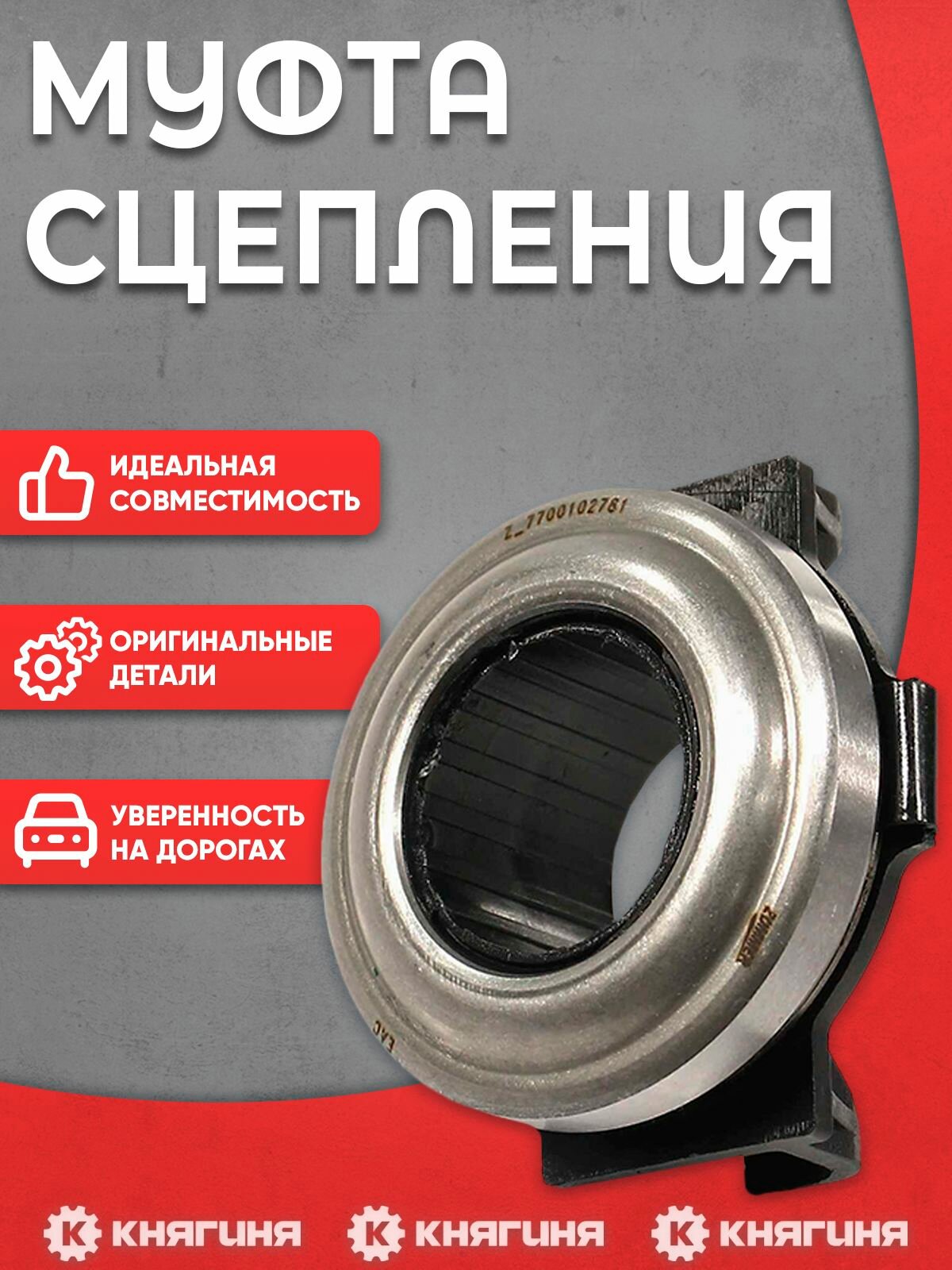 Муфта сцепления для а/м Ваз Largus, RENAULT Logan, Sandero дв. K7M (МКПП JH3) в сборе (с подшипником)