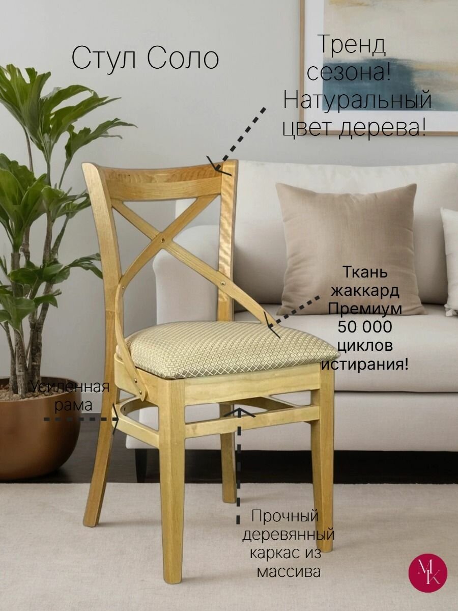 Стул Соло Венский, из массива дерева. Тон 100 Светлый Дуб. Ткань жаккард Атина .