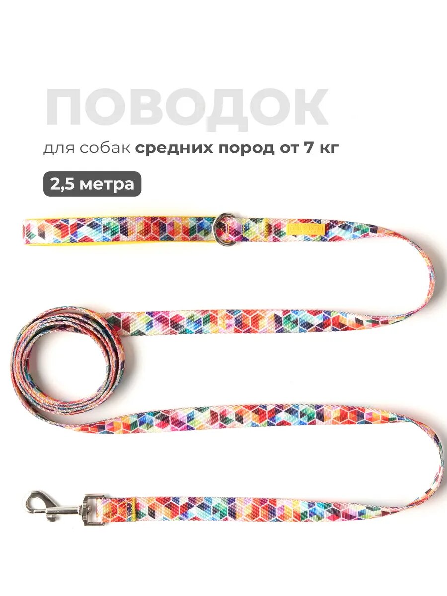 Поводок для средних пород собак 2,5 м