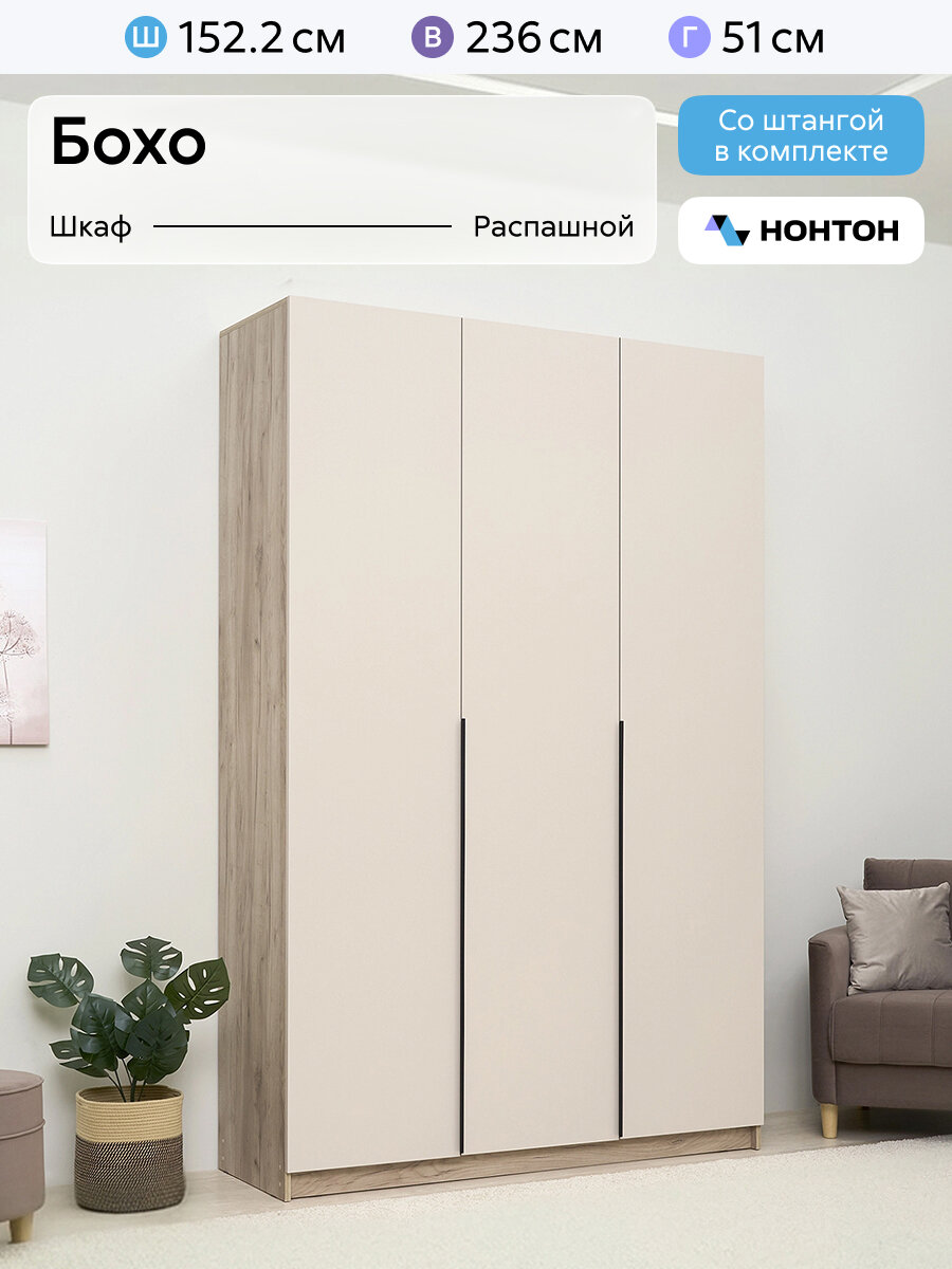 Шкаф для одежды Нонтон Бохо дуб крафт серый / кашемир 152.2x51x236 см