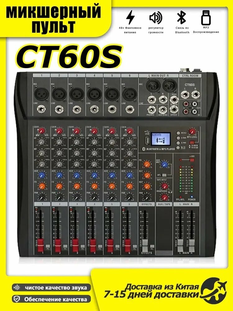 CT-60S Профессиональный 6-канальный аудиомикшер с MP3-плеером + Bluetooth USB Stick 48V Phantom Power USB Recording