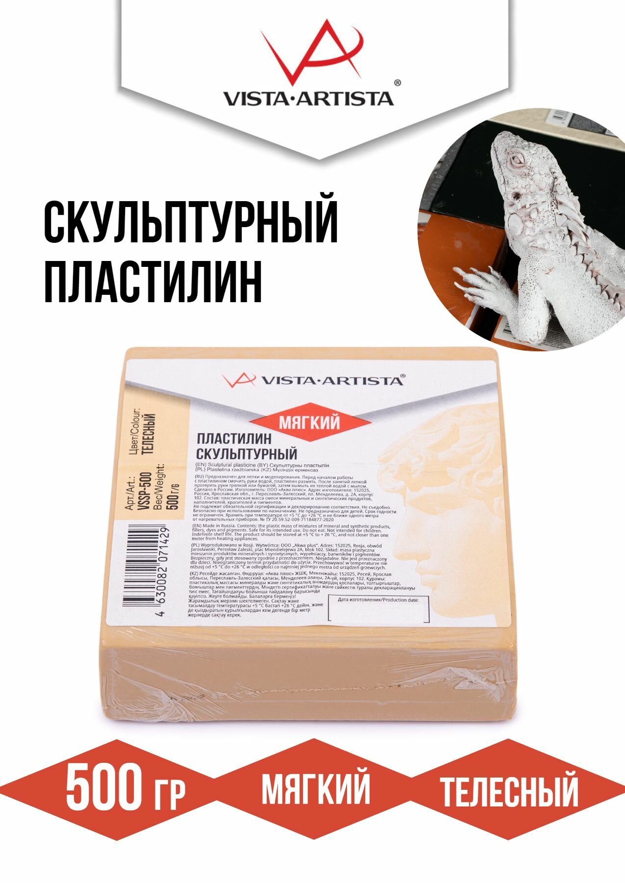 VISTA-ARTISTA скульпталин Studio пластилин скульптурный 500 грамм, №7 телесный мягкий, VSSP-500