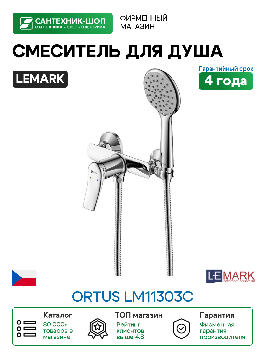 Смеситель для душа Lemark Ortus LM11303C цвет Хром