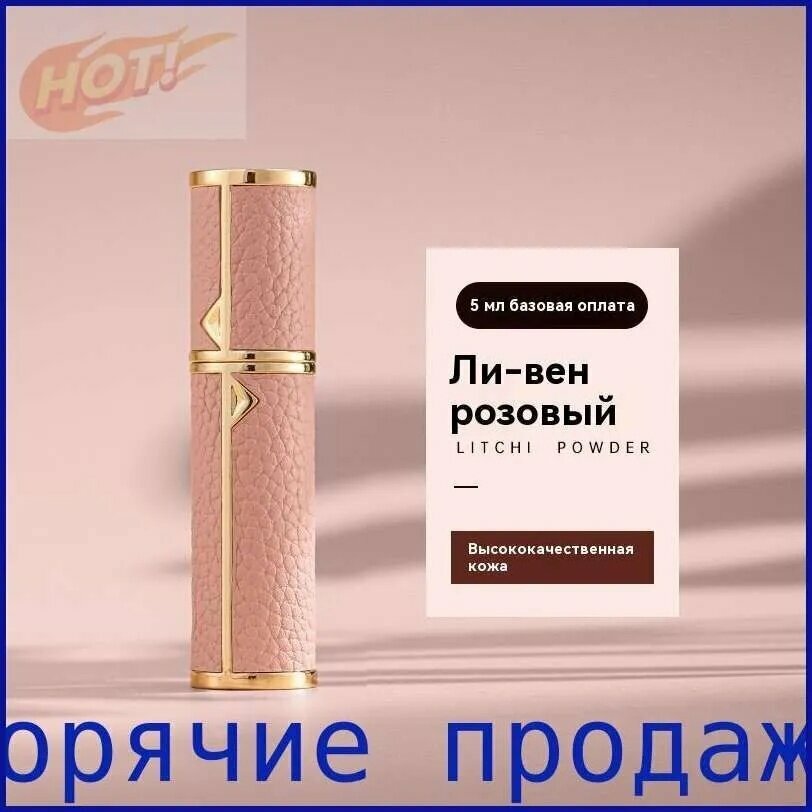 Атомайзер для духов 5 мл, фактурная кожа кроко, оранжевый