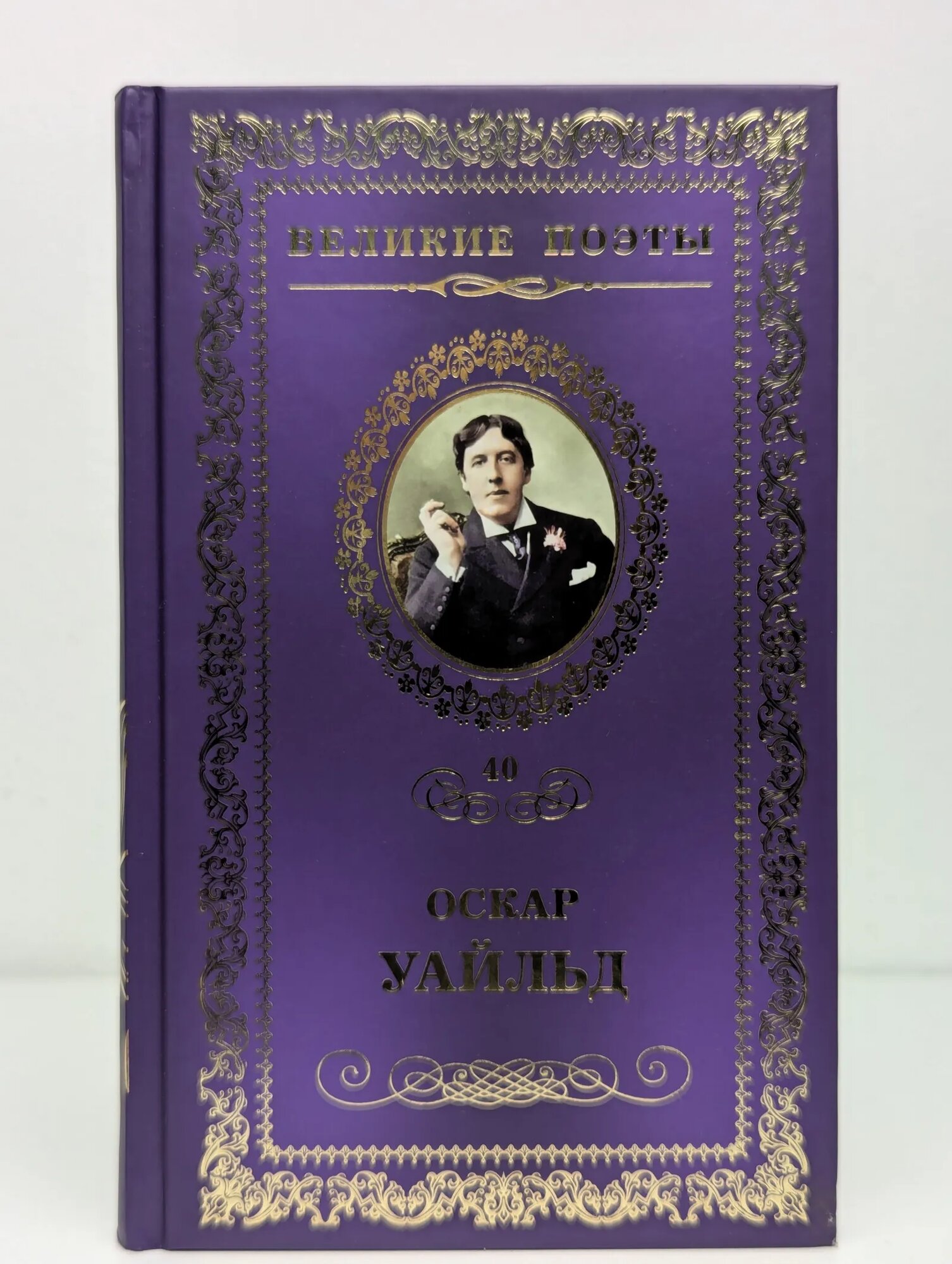 Сфинкс. Стихотворения, поэмы Уайльд Оскар 2012