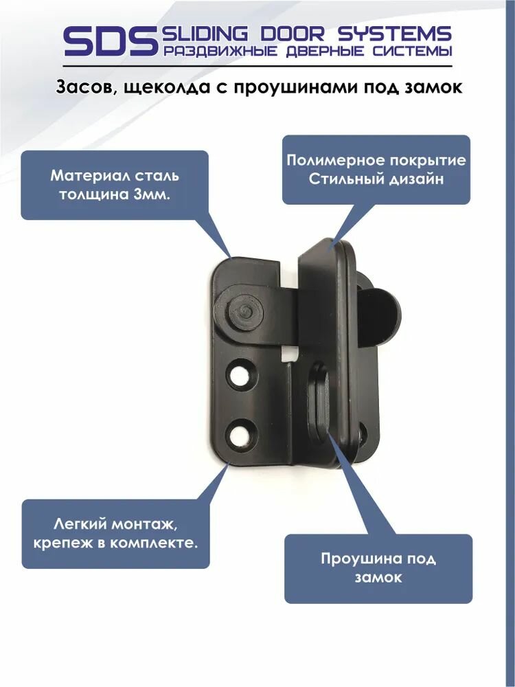 Шпингалет/задвижка