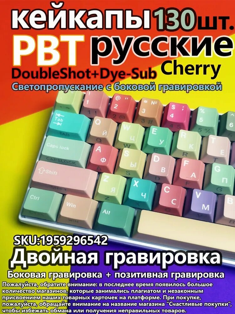 Кейкапы для механической клавиатуры с боковой гравировкой 130 шт. русские кириллицей cherry профиль pbt милые пбт jelly keycaps
