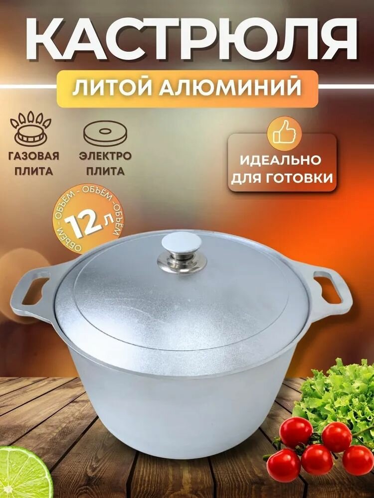 Кастрюля 12 литров. Литая алюминиевая без покрытия АО Кукморский завод Металлопосуды.
