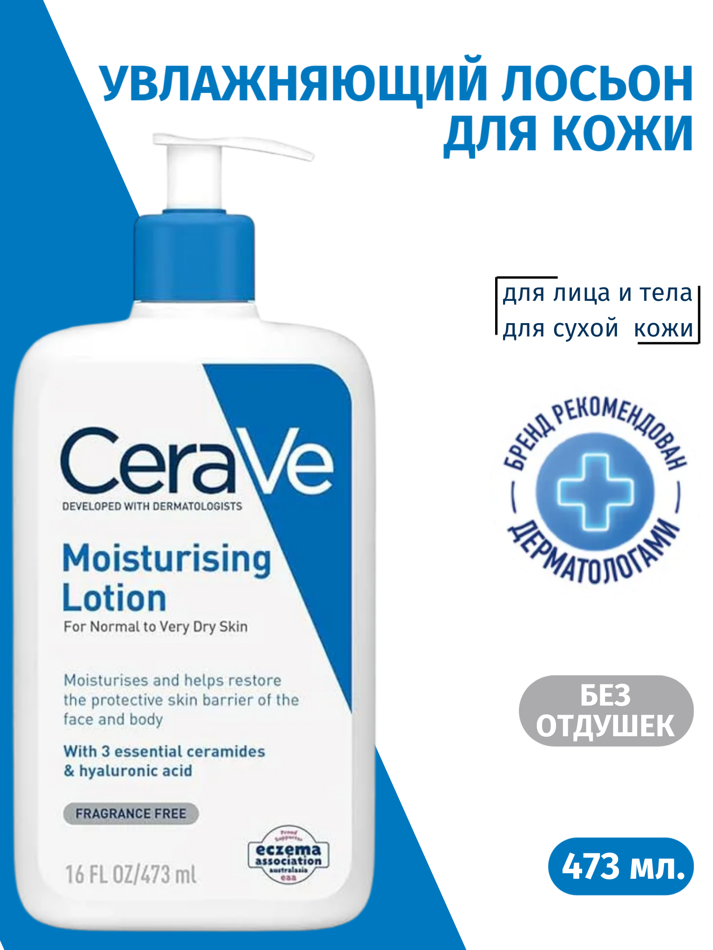 Лосьон CeraVe "Для снятия макияжа", гипоаллергенный, для лица и тела, без отдушек
